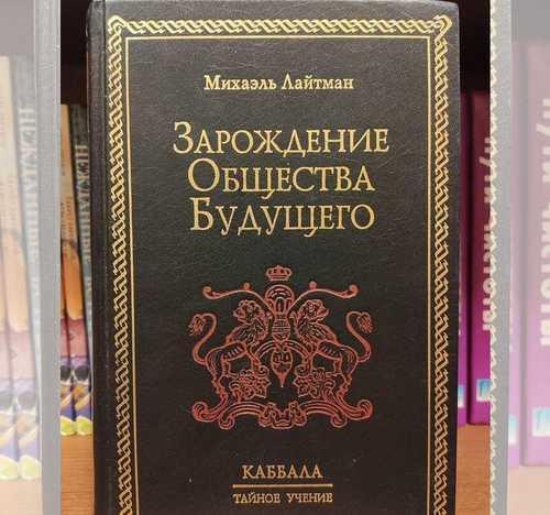 Зарождение общества будущего - Лайтман Михаэль