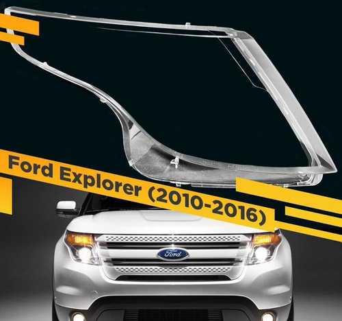 Стекло для фары Ford Explorer (2010-2016) Правое