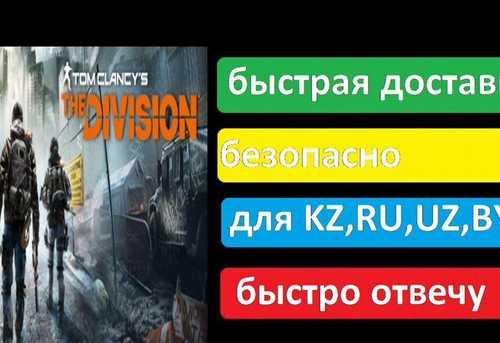 Tom Clancy’s The Division - steam