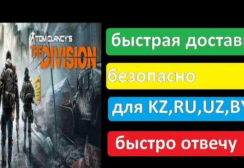 Tom Clancy’s The Division - steam