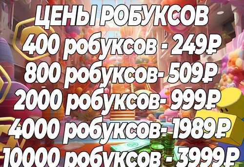 Робуксы в Roblox