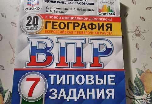 Подготовка к впр 7 класс география