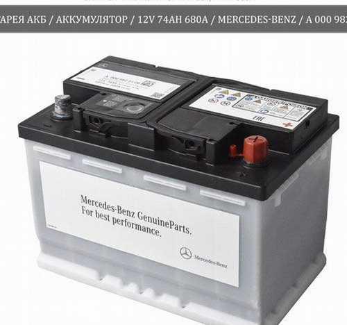 Аккумулятор 74Ah 680A (обратная 0) 278x175x190 L3 mercedes-benz A000982310826