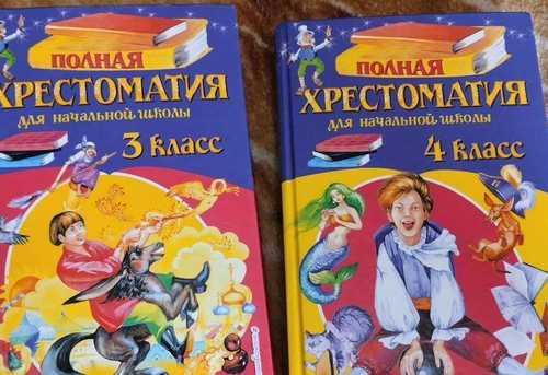 Начальная школа - хрестоматии, тренажёры и прочее