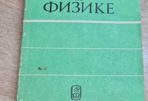 Книги по физике