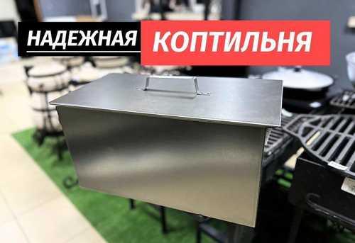 Коптильня