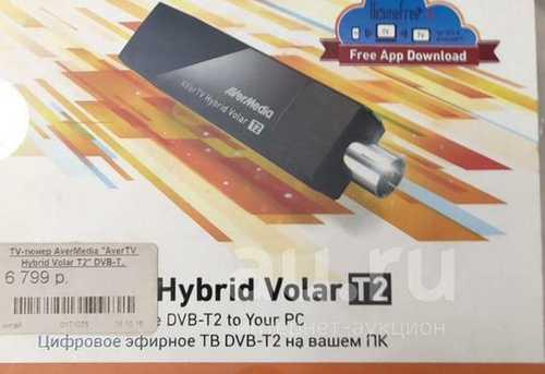 AverTV Hybrid Volar T2 внешний тюнер для ноутбука