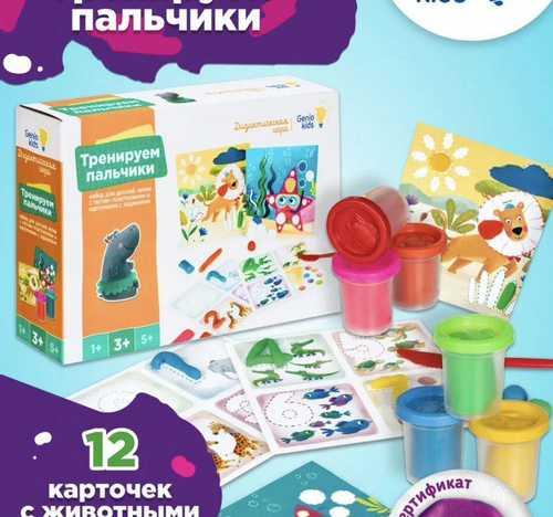 Genio набор пластилина тренируем пальчики