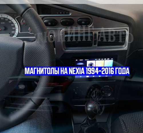 Магнитола андроид с рамкой на Daewoo Nexia