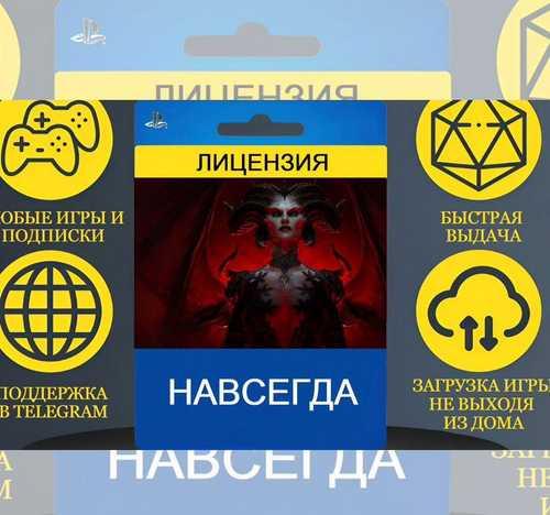 Diablo 4 PS4/PS5 на русском