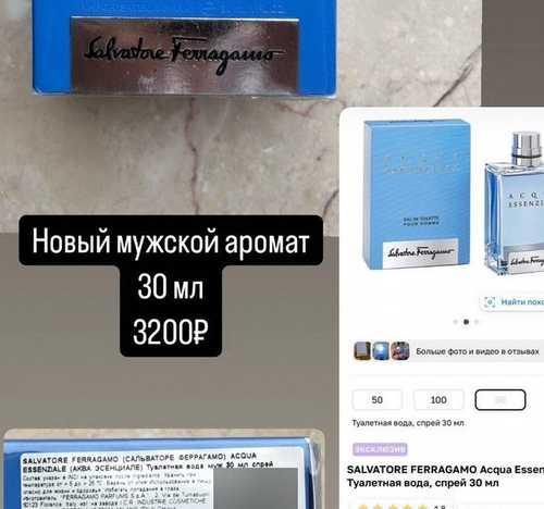 Salvatore ferragamo Acqua Essenziale 50 мл