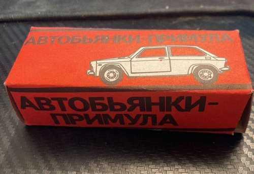 Модели автомобилей СССР автобьянки-приамбула