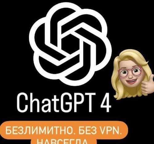 Нейросеть chatgpt 4 (без лимита токенов, без впн)