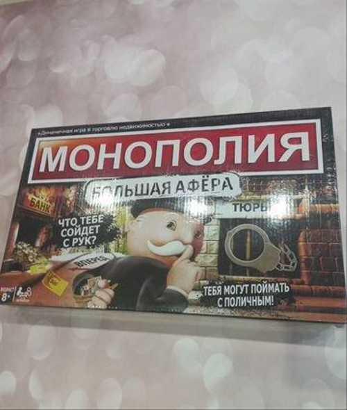 Монополия большая афера