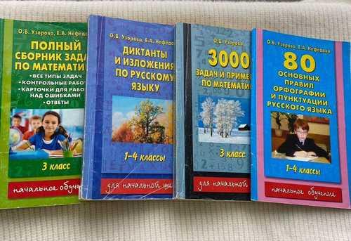 Справочники и решебники 1-4 класс