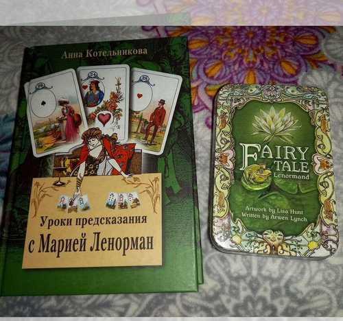 Fairy Tale Lenormand   книга