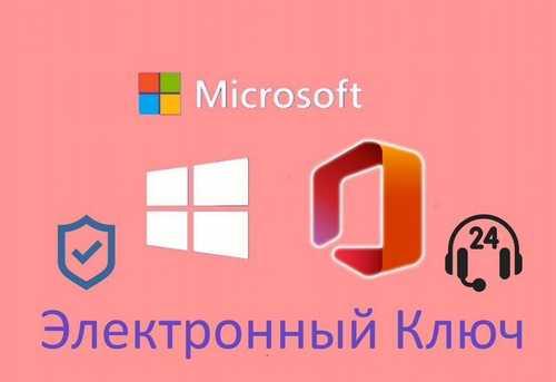 Ключи для Windows 10/11 Pro, Home + Office 2021