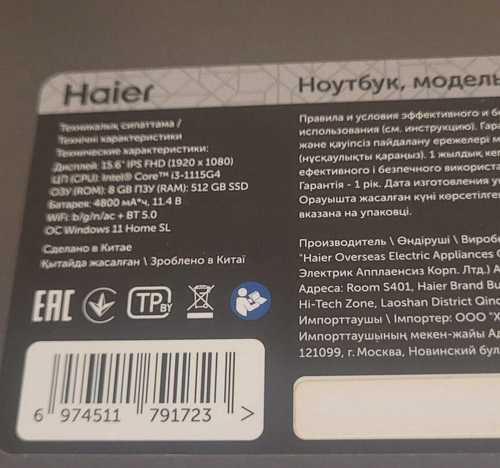 Ноутбук haier i1550sm