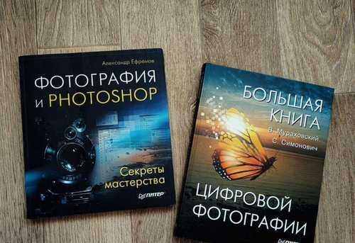 Книги по фотографии