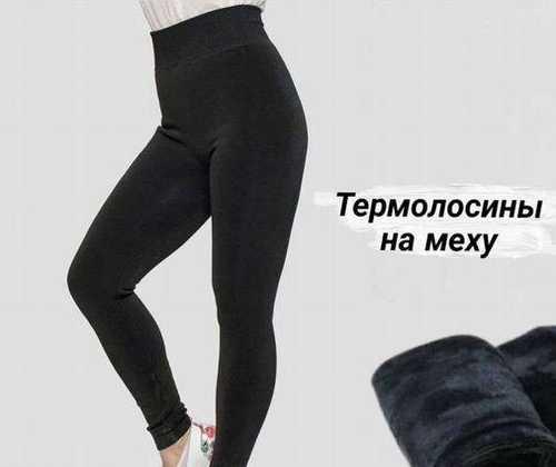 Термо лосины на меху новые