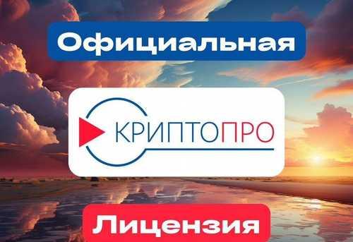 Криптопро 5.0 Ключ активации