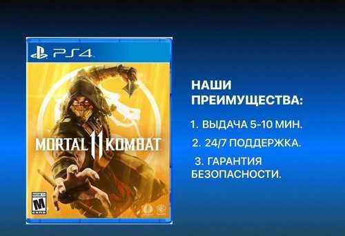Mortal Kombat 11 PS4 PS5 Новосибирск
