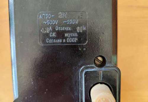 Автоматический выключатель ап50