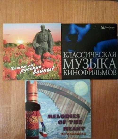 Музыкальные CD диски