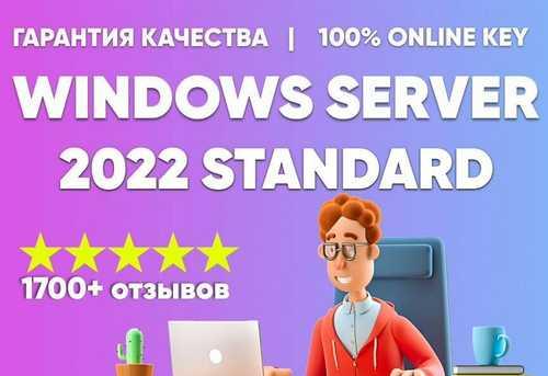 Windows server 2022 standard ключ активации