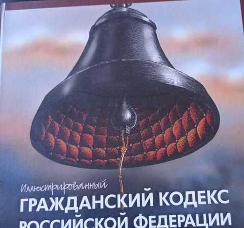 Гражданский кодекс Меринова