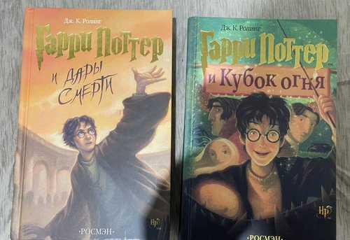 Гарри Поттер 2 книги