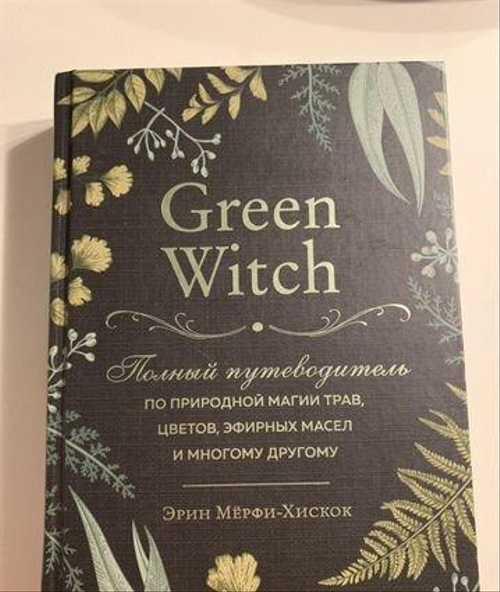 Книга «Green Witch»