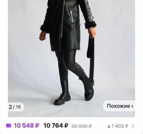 Дубленка