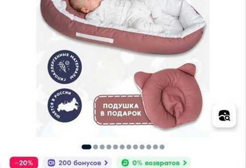 Кокон для новорожденного