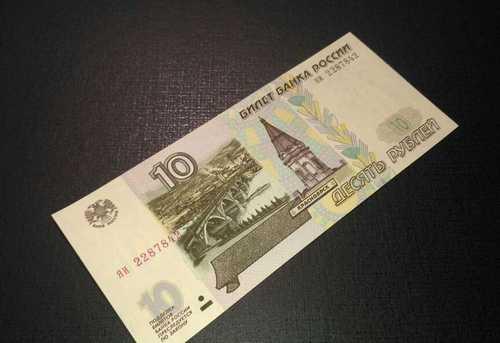 10 рублей 1997 (2001)