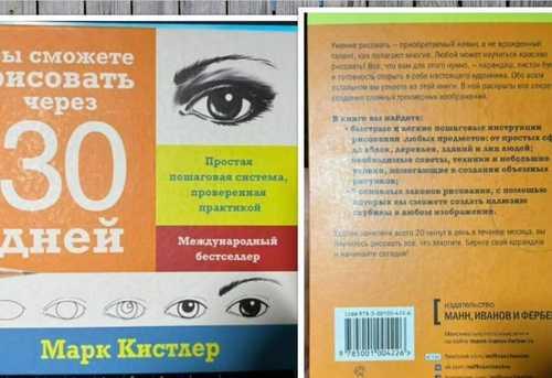 Книга Вы сможете рисовать через 30 дней