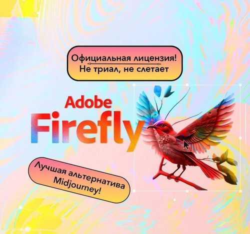 Adobe Firefly лучше вашего Midjourney