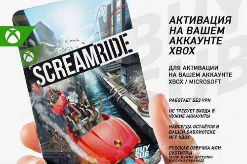 ScreamRide ключ для xbox