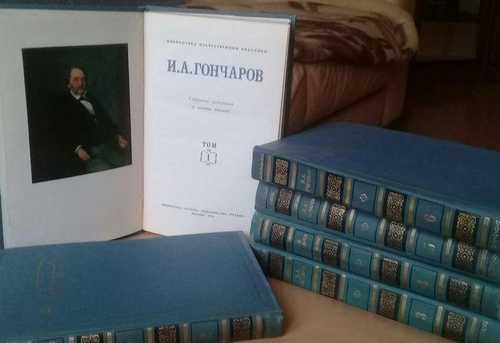 Гончаров И.А. Собрание сочинений в 6 томах. 1972