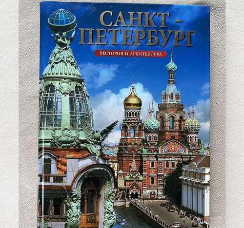 Книга Санкт-Петербург