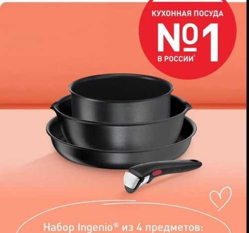 Новый набор посуды Tefal Ingenio