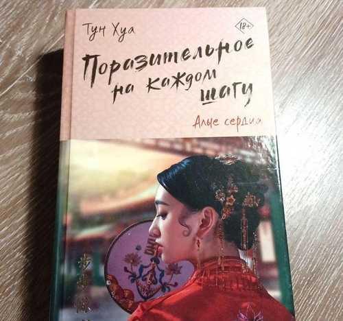 Книга "Поразительное на каждом шагу"