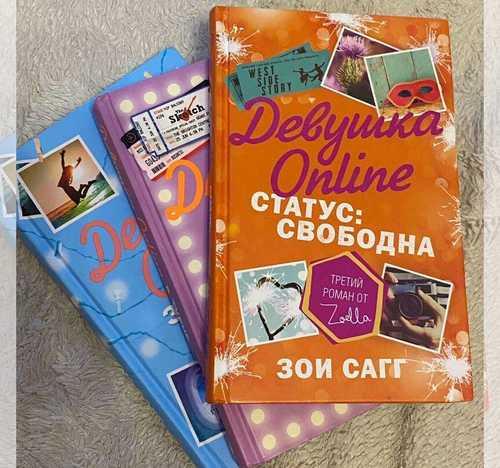 Книги для подростка Девушка Online