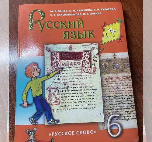 Учебник по русскому языку 6 класс