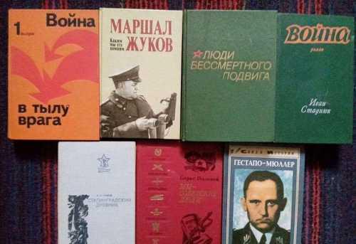 Продаю книги о Великой Отечественной войне из СССР