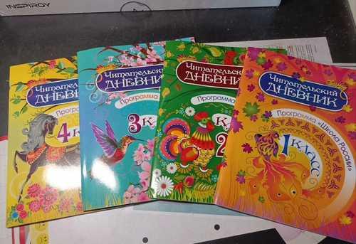 Читательский дневник 1 - 4 класс