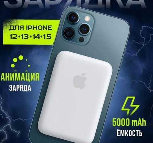 Векшний аккумулятор Apple Magsafe