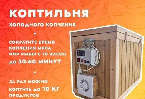Коптильня