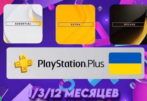 Подписка PS Plus Украина Пс Плюс Для PS4/Ps5