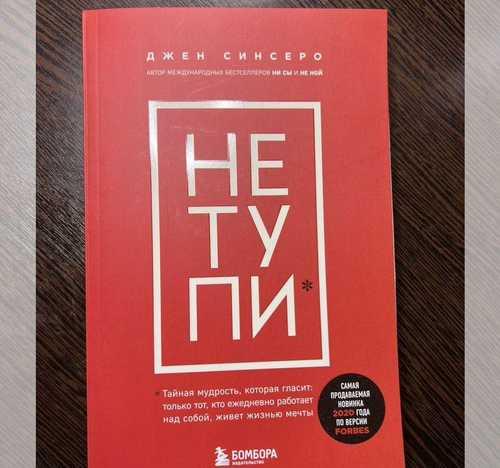 Книга не тупи